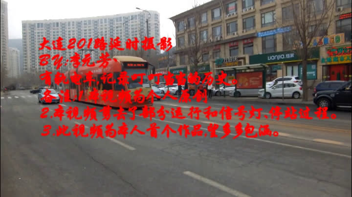【POV-0】(待重置)大连201路POV延时摄影:百年有你
