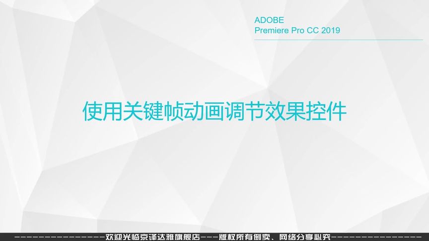 使用关键帧动画调节效果控件