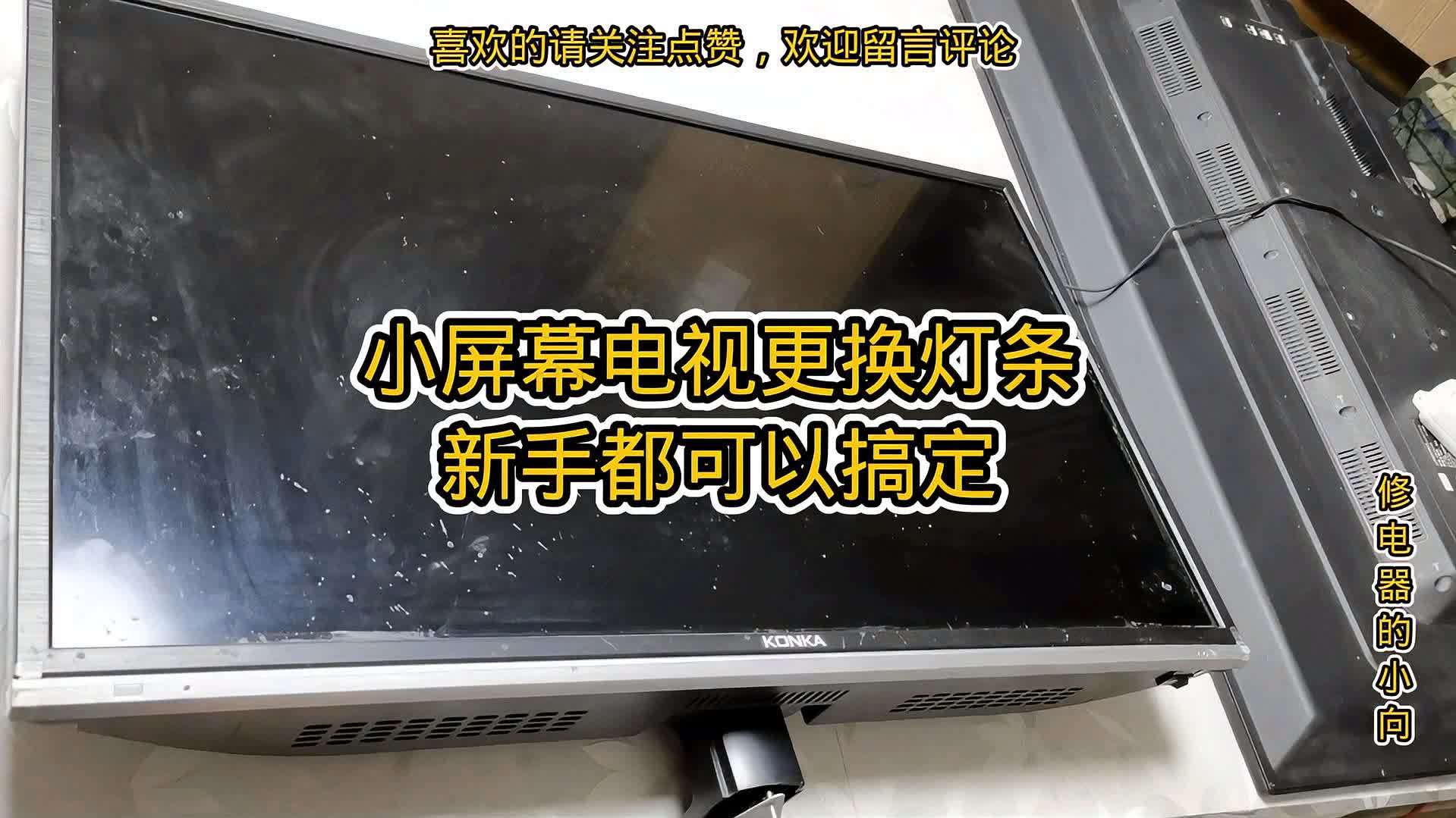 电视机画面局部暗多数是灯条问题,小.