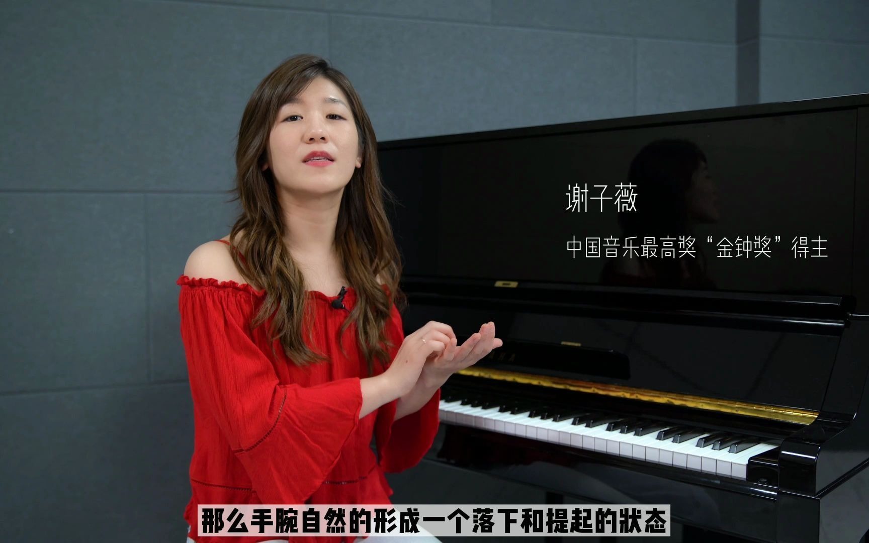 中国音乐最高奖“金钟奖”得主钢琴家谢子薇科普教学:弹琴如何正确...