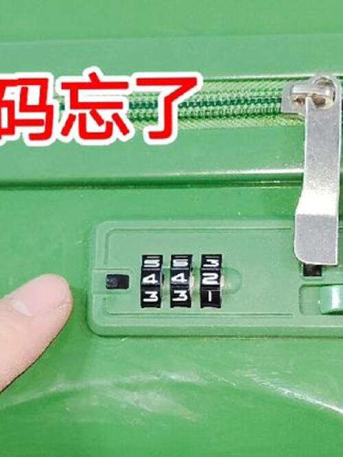 行李箱的密码忘了,打不开怎么办?教你2个好方法,30秒找回密码