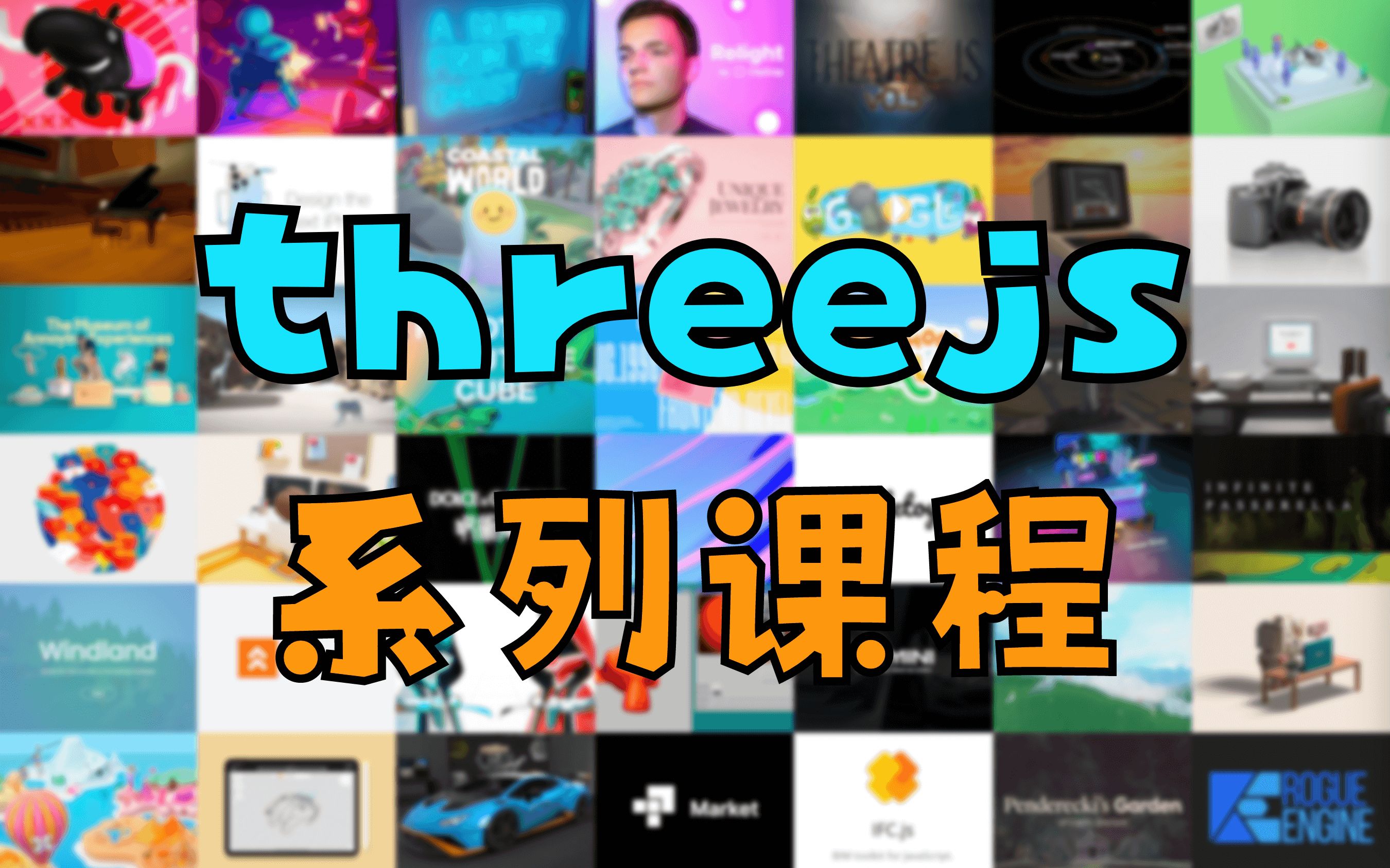 threejs基础课程-第2章: 2.5-相机漫游