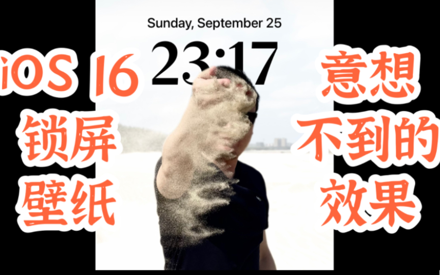 iOS 16锁屏壁纸苹果iPhone最有趣的新功能之一