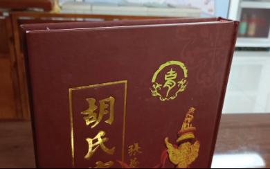 甘肃省武威市胡氏家谱,详细记载了武威胡氏家族发展史