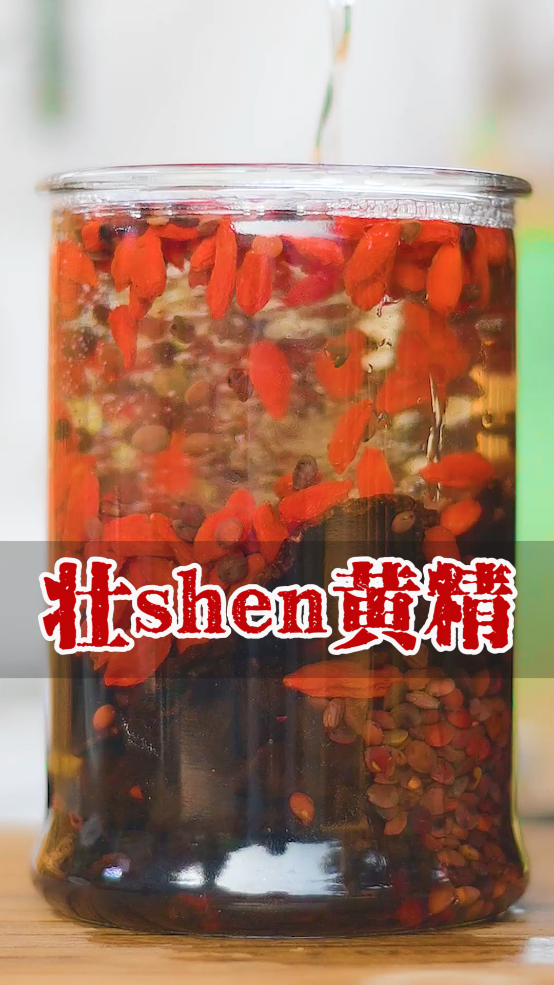 很多人都在问黄精酒的配方,以上这个记得收藏,简单效用强