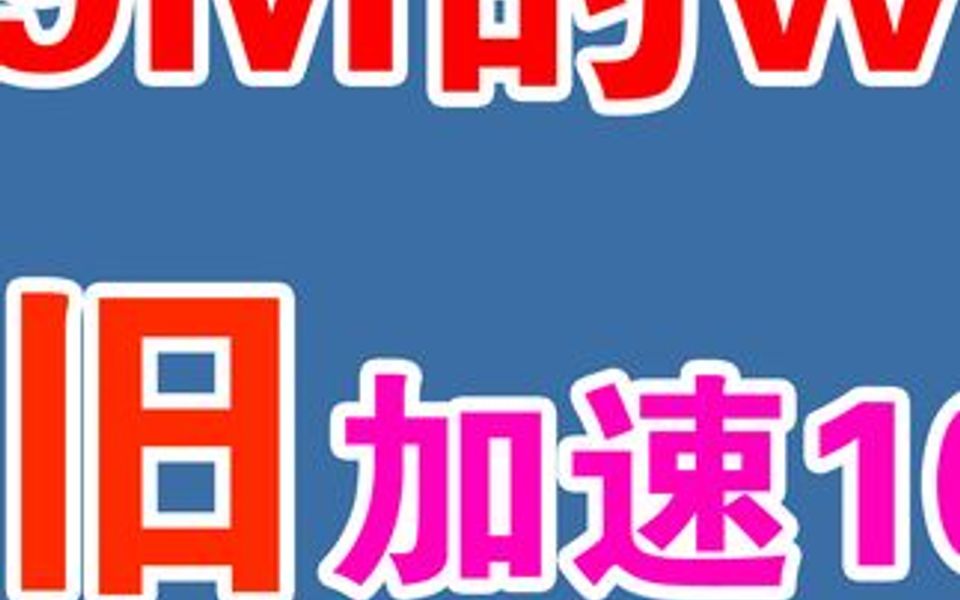 老旧电脑不用升级硬件,装一个239的win7,运行速度可提升10倍!