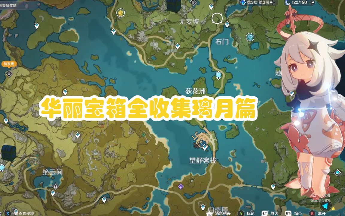 华丽宝箱全收集 附图解说 璃月大陆篇