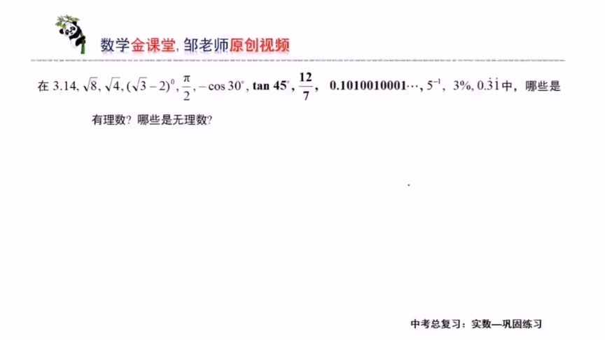 初中数学:实数的分类,重要内容要掌握