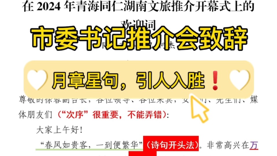 【逸笔文案】不看后悔❗️2000字原文加解析,同仁市委书记这篇推介...