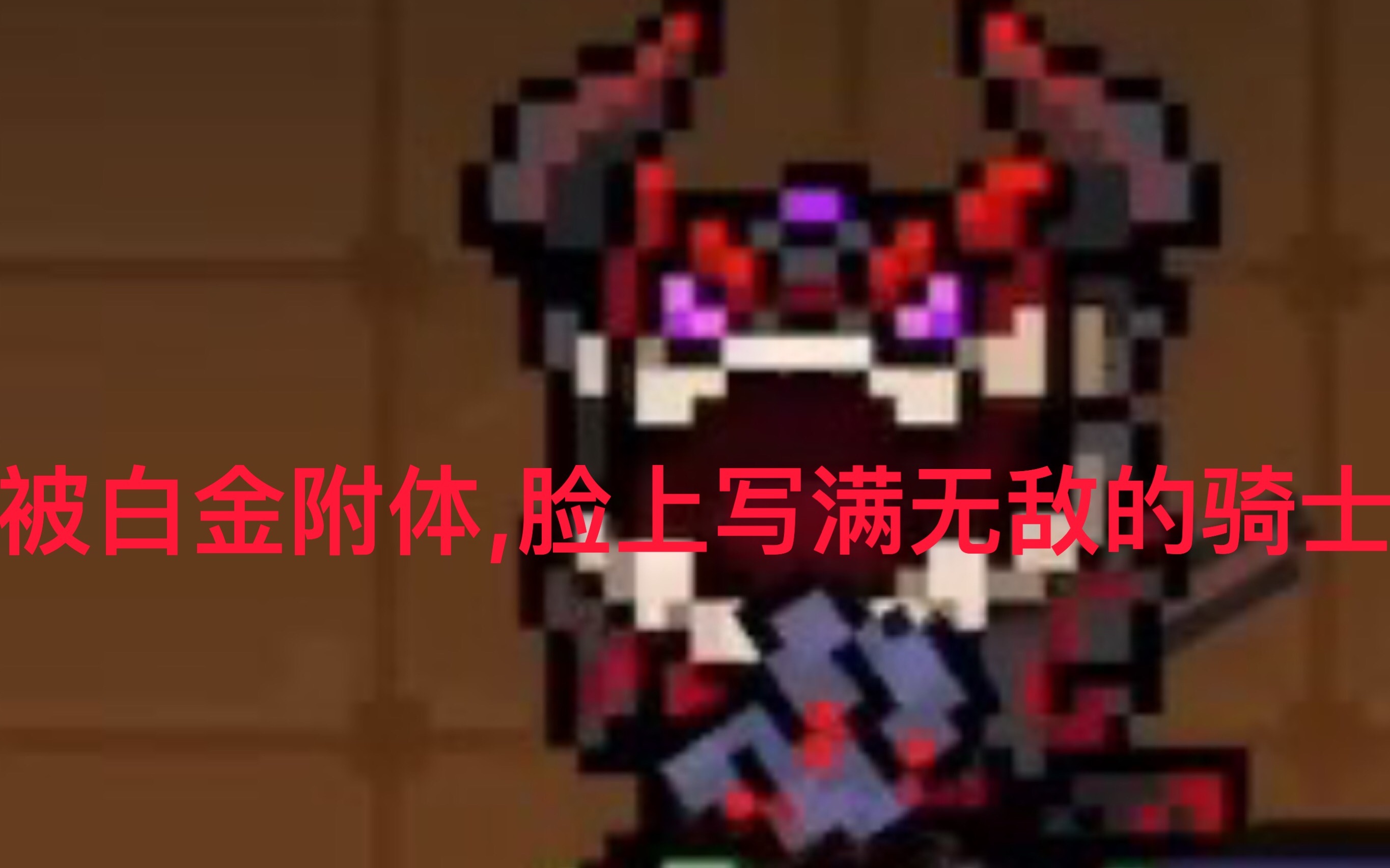 全自动配件+斩首者会擦出怎样的火花?