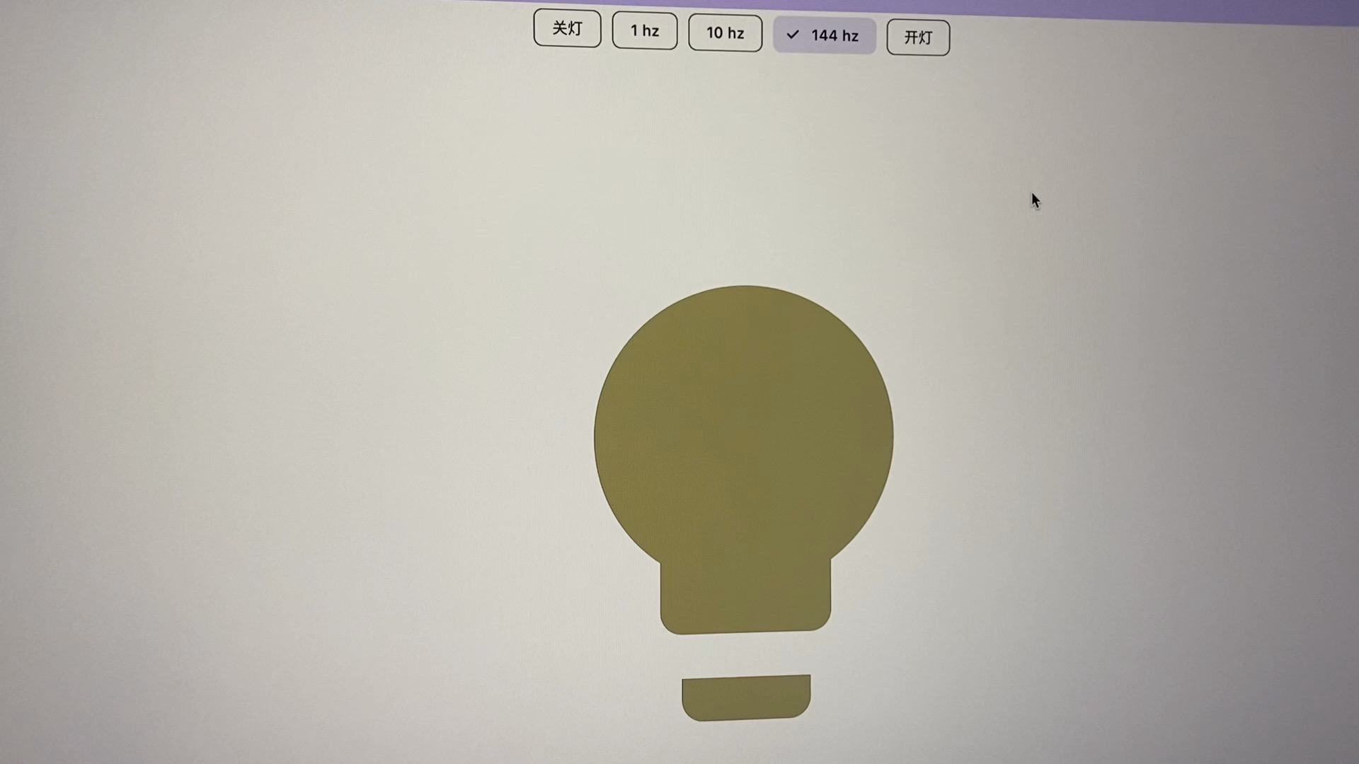 两分钟彻底搞懂PWM调光和频闪的底层原理(到底什么是频闪和PWM...