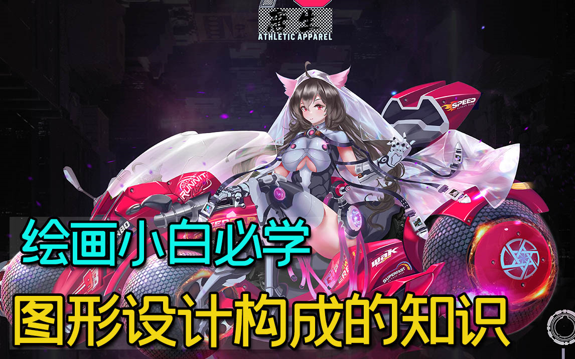 一看就懂的绘画构图干货,图形设计构成的知识点