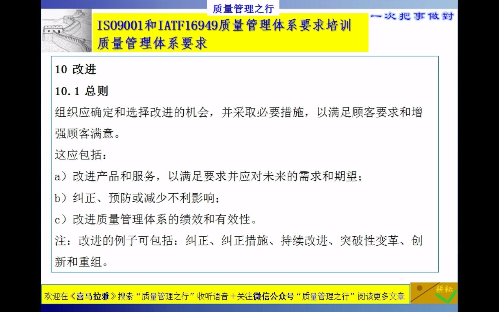 68 10改进 10.1总则 ISO9001质量管理体系