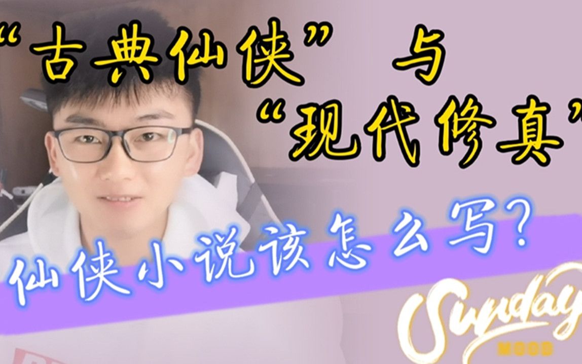 仙侠小说分析:现代修真占优势,爆款畅销作品并不少