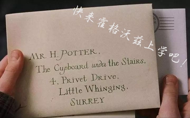 【开箱】歪!你的霍格沃兹录取通知书请签收一下