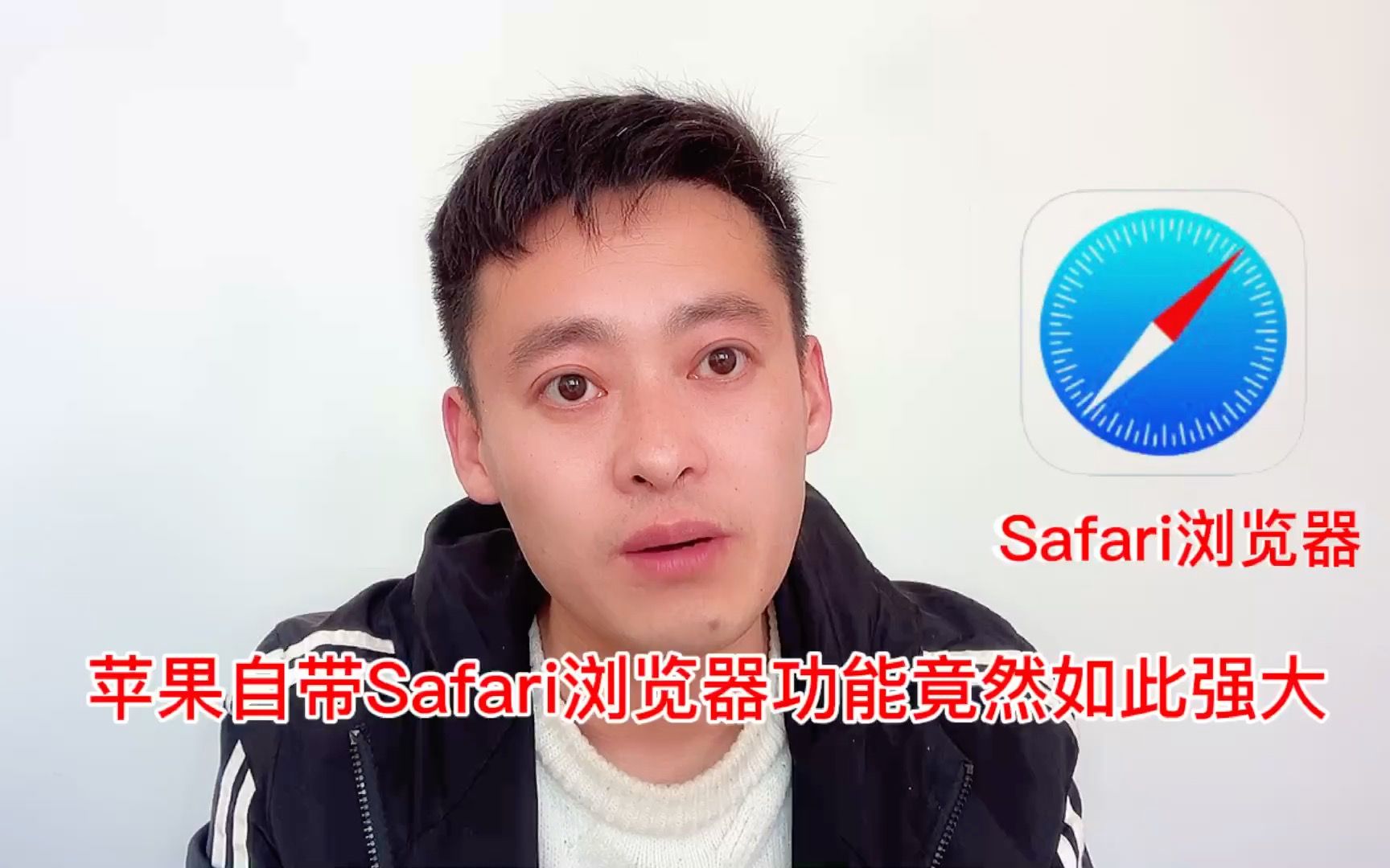 苹果手机自带Safari浏览器功能竟然如此强大