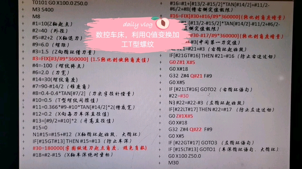数控车床,利用Q值变换进行借刀加工T型螺纹的原理及程序解析