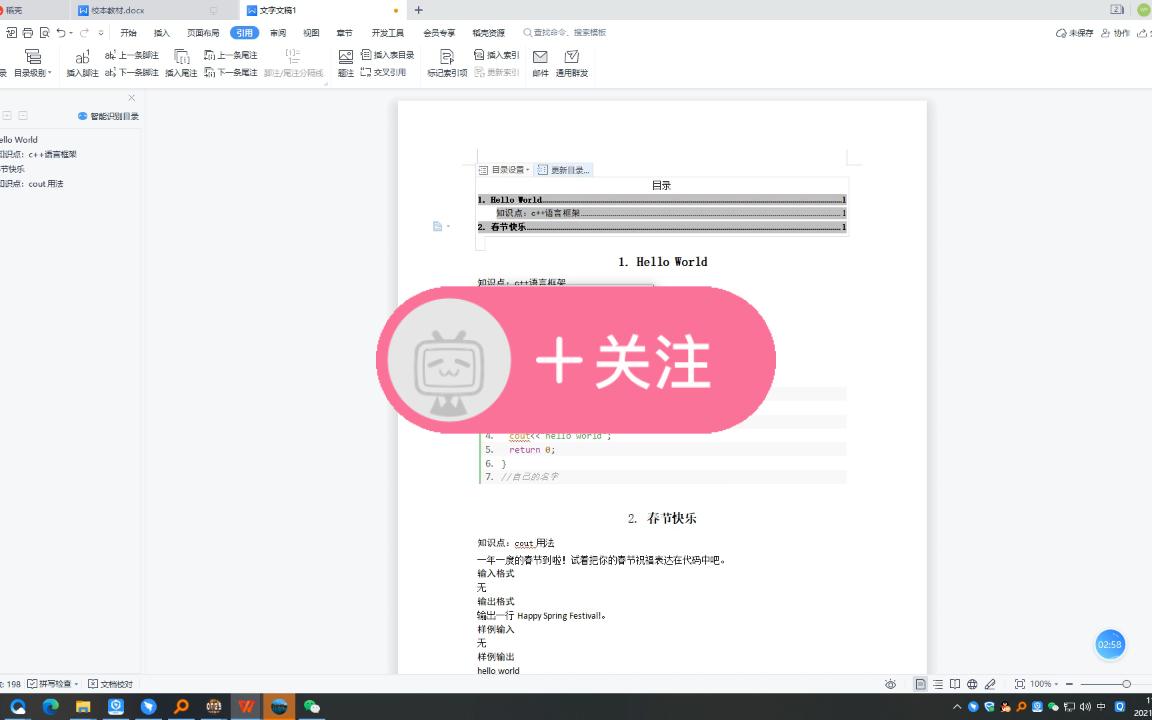 如何在word或者wps中处理目录