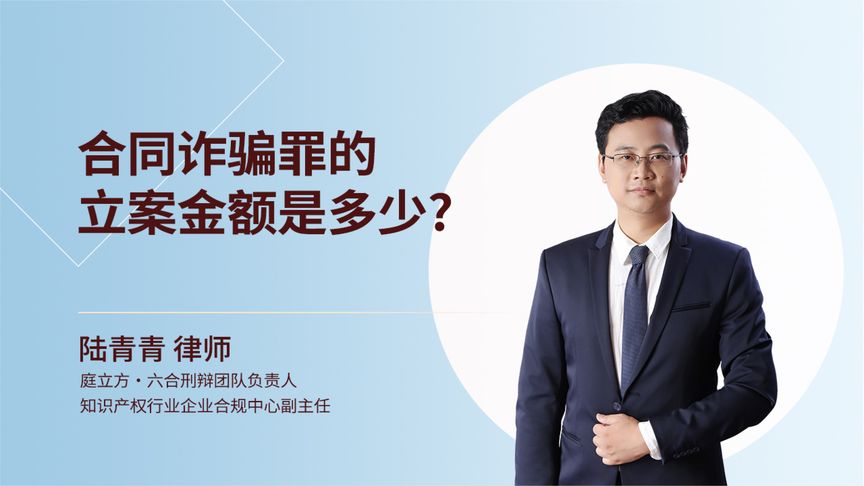 合同诈骗罪的立案金额是多少