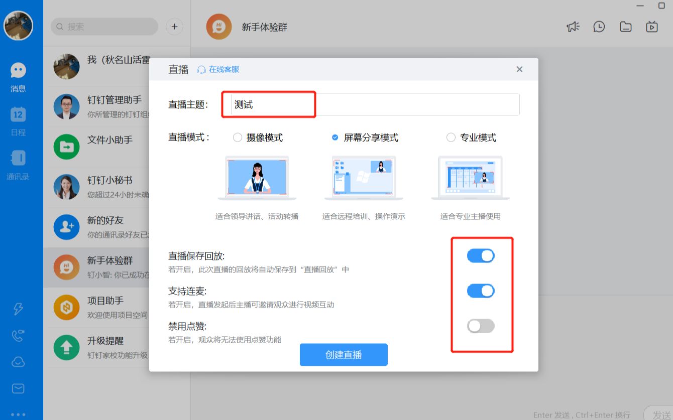 真·老师端钉钉直播画面