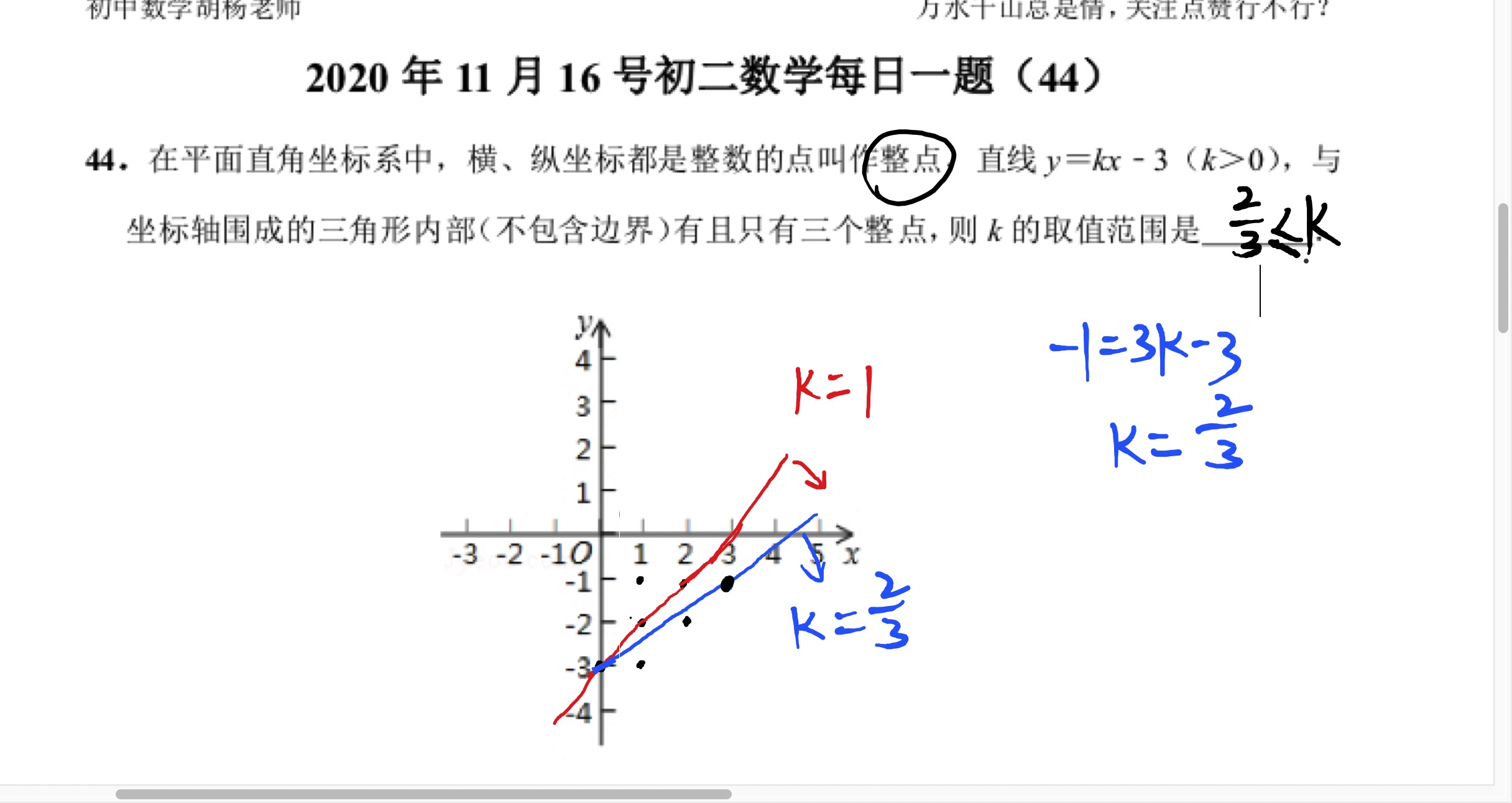 一次函数整点问题，为期末数学考试备考，标准作图是关键！