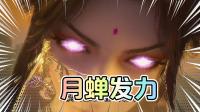 完美世界:夫妻之战,石昊大战月婵,九域众生抗上界