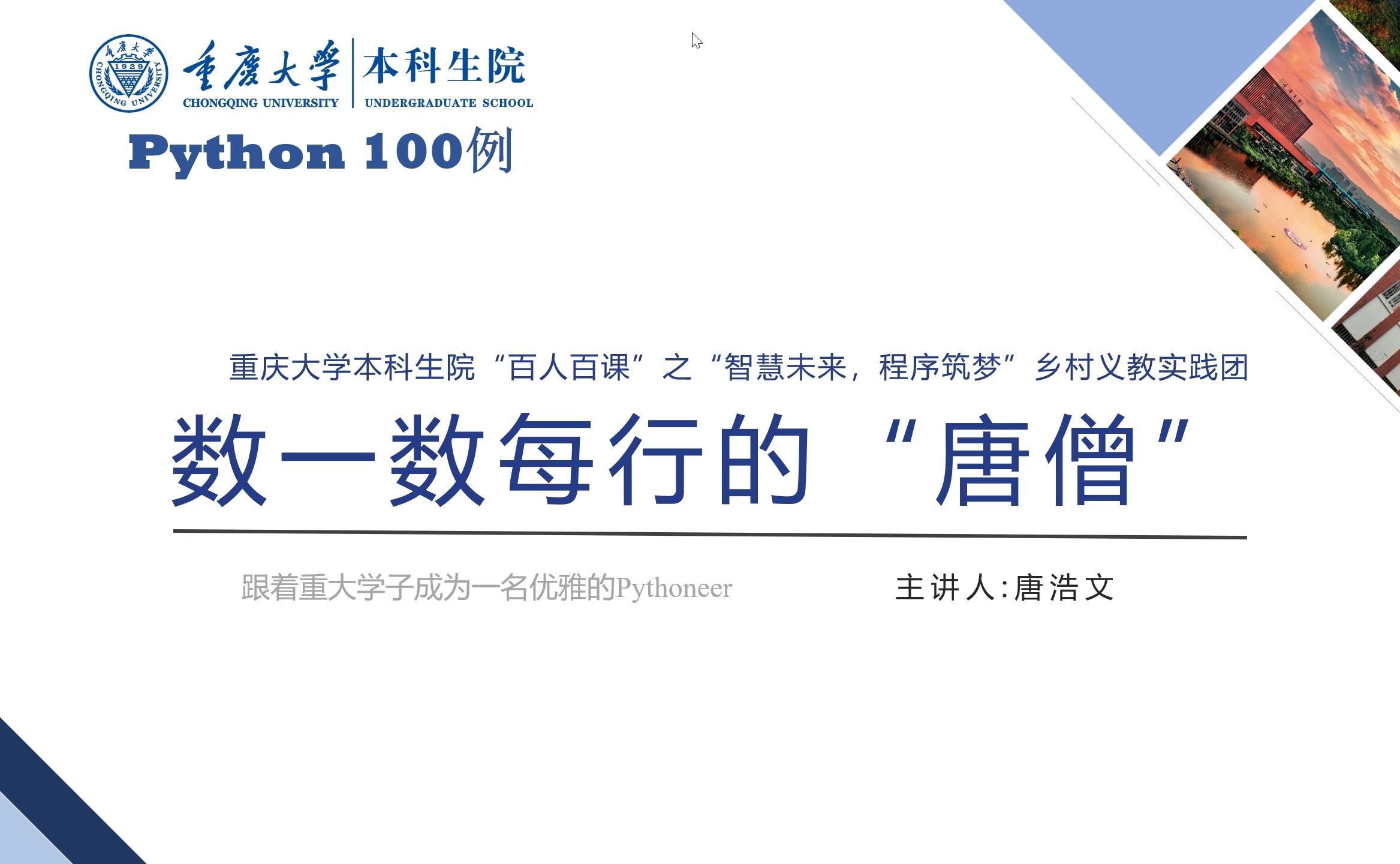 【Python趣味编程100例】数一数每行的“唐僧”-文件的读取