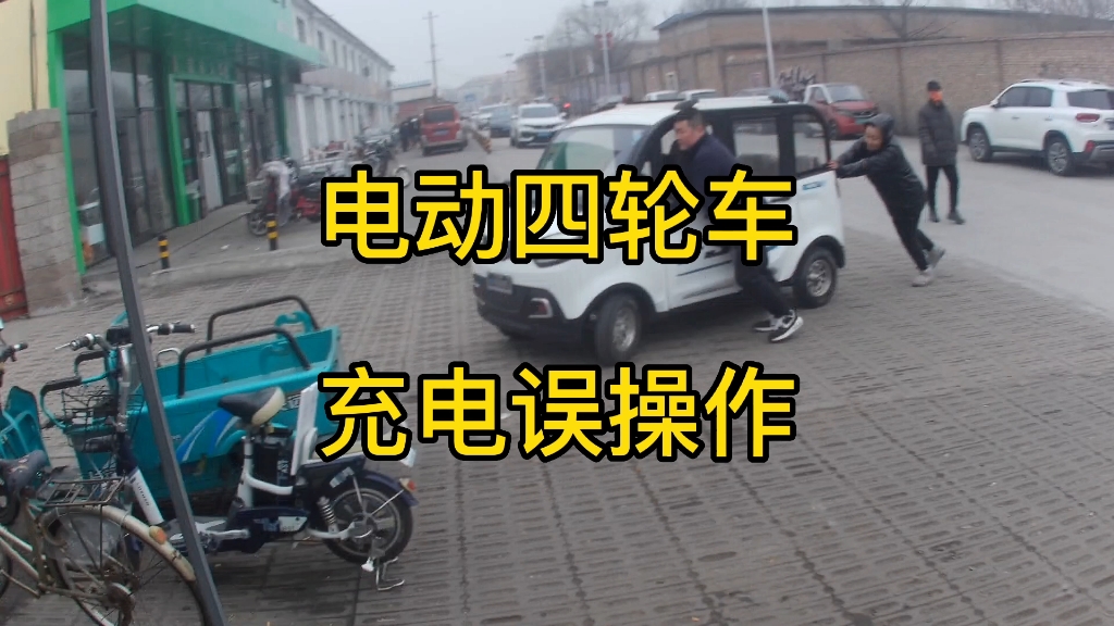 四轮电动车整车没电,听完客户描述,修车师傅快速找到故障点!