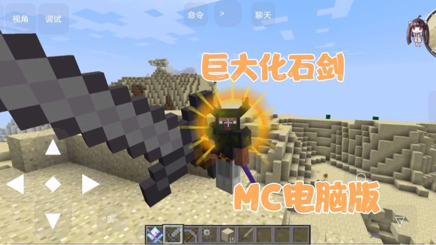MC:手机居然可以玩电脑版MC拔刀剑模组暮色森林模组都不在话下