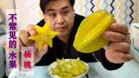 不常吃的水果杨桃,外表很像五角星,看一下到底有什么特别之处