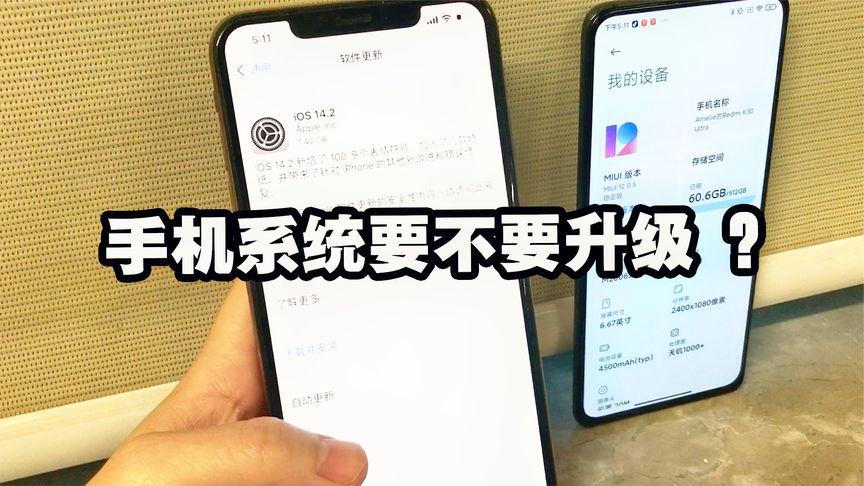 手机系统到底要不要升级?从安卓到iOS,看完不再纠结!