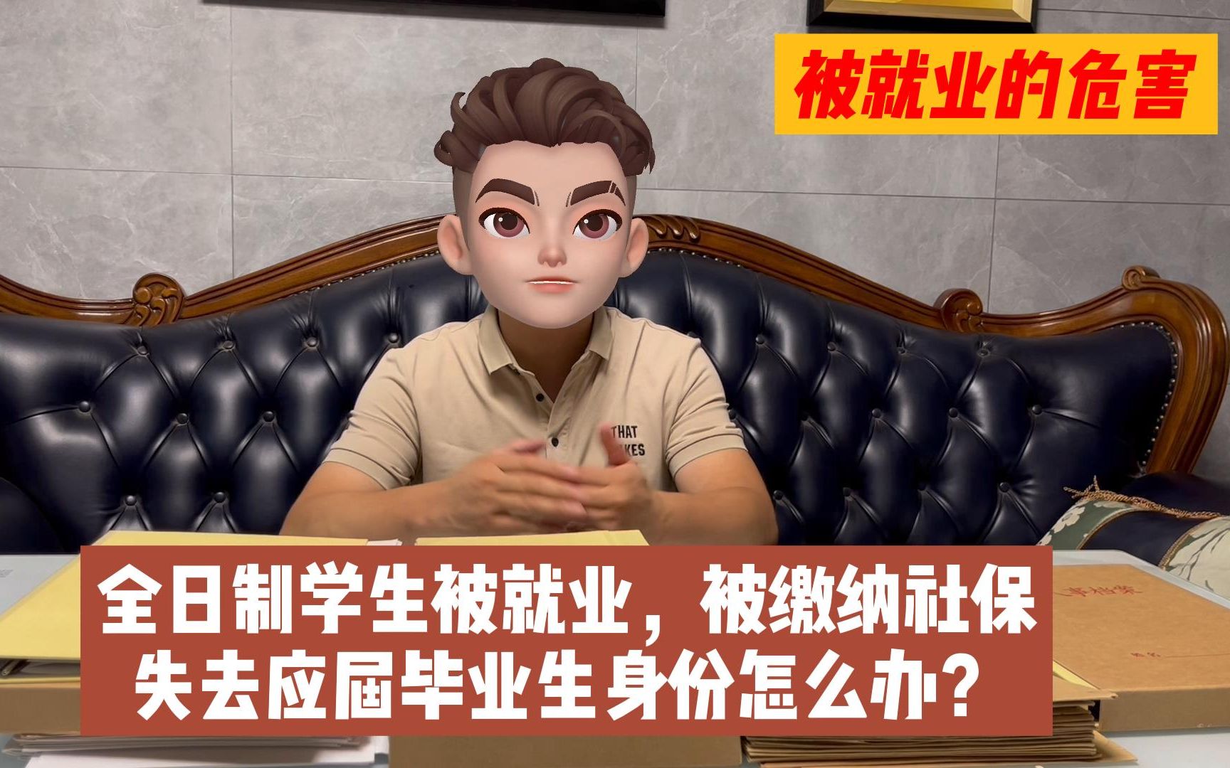 全日制学生被就业,被缴纳社保,失去应届毕业生身份怎么办?