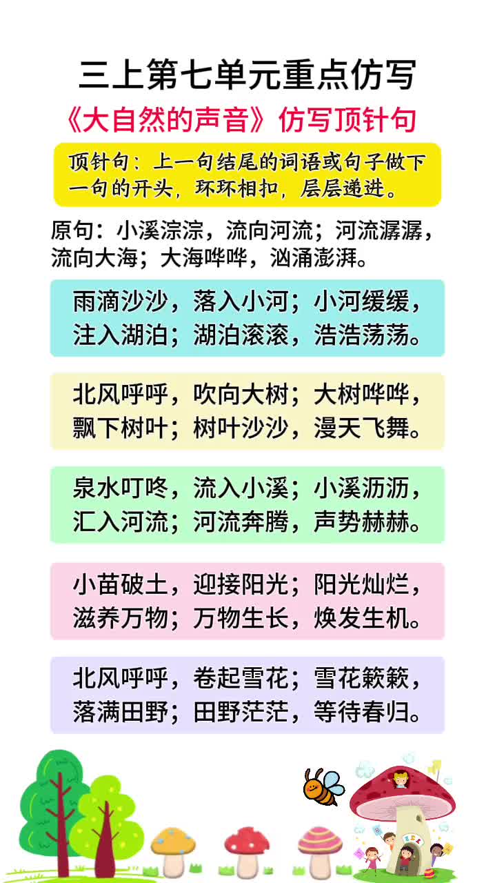 ...的一种修辞手法,期末常考#知识点总结 #必考考点 #仿写句子 #小学语文