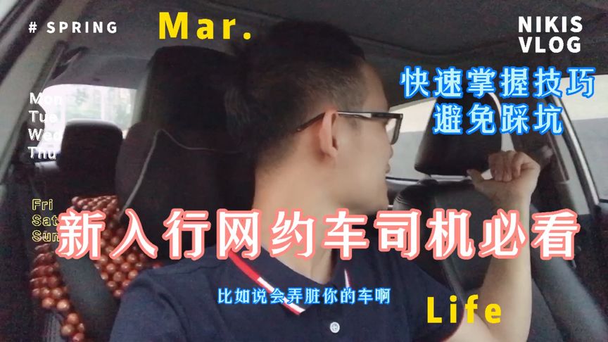 新入行的网约车滴滴司机必看,快速掌握技巧避免踩坑