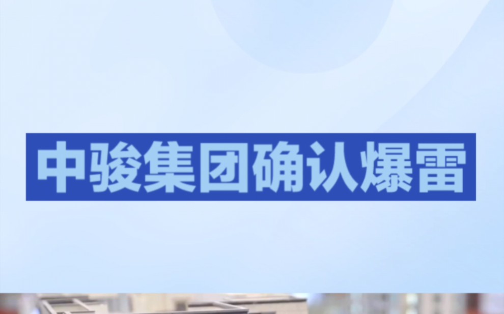 中骏地产爆雷,云南未购买者庆幸吧!降价越多风险越大!#昆明#房价#...