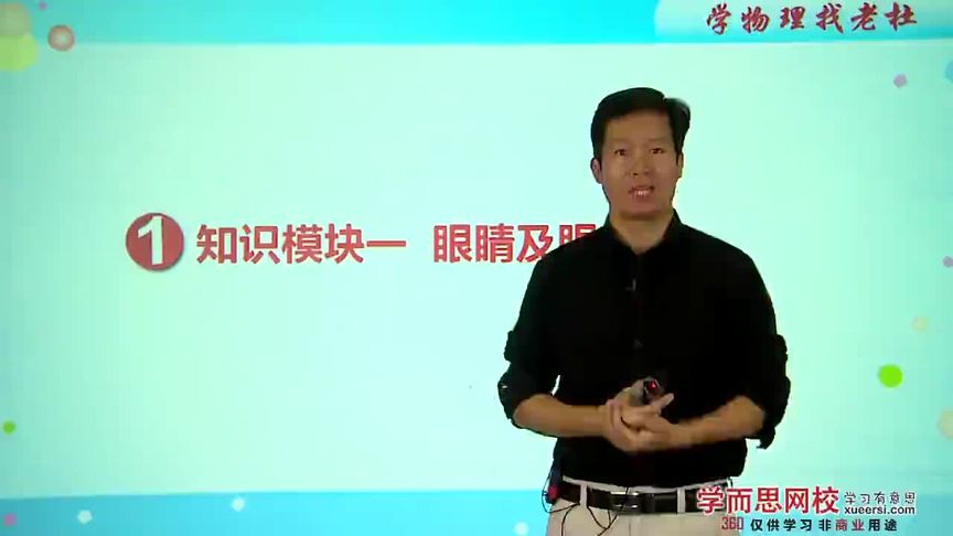 第13讲光的折射 透镜-眼睛和眼镜、显微镜和望远镜第1段