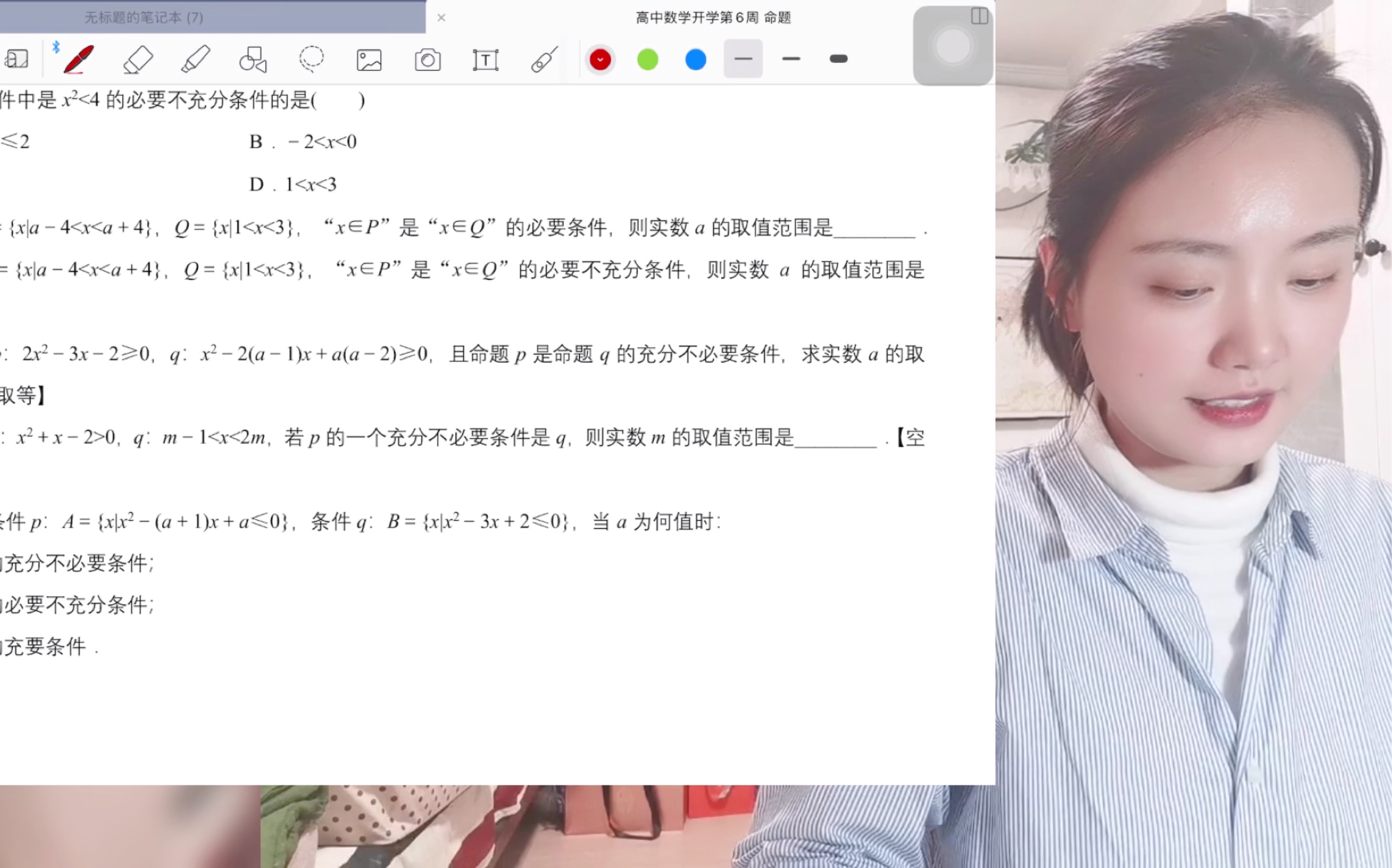 高中数学重要题型讲解———充分/必要条件的判断方法和易错点