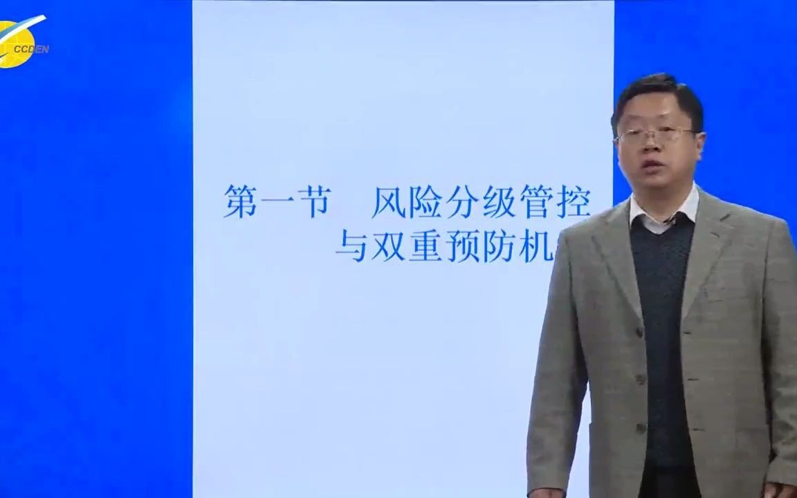 安全风险分级管控-1