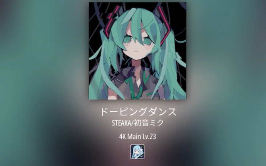 ...就让我将这汽油作为汽水一饮而尽 ドーピングダンス 4K Main Lv.23