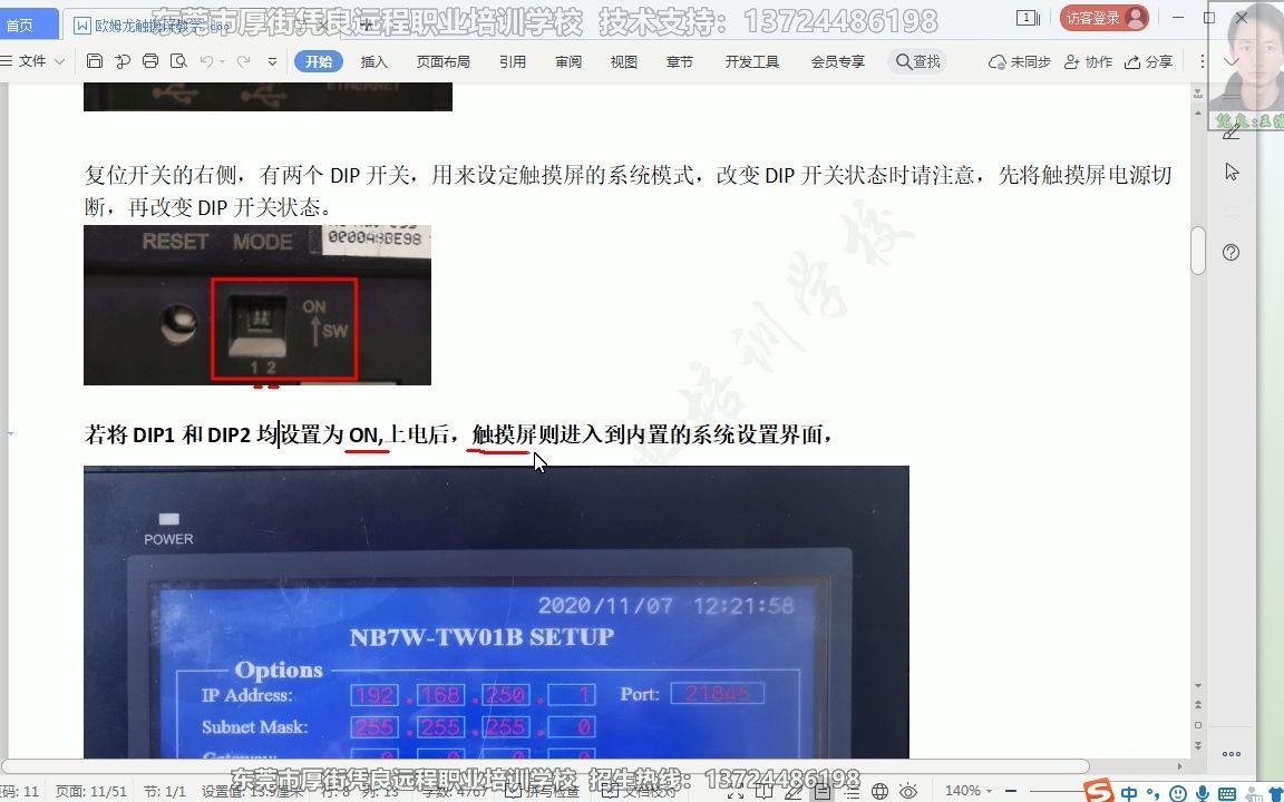 欧姆龙NB触摸屏结构介绍讲解教学视频 PLC自动化应用培训教程 PLC...