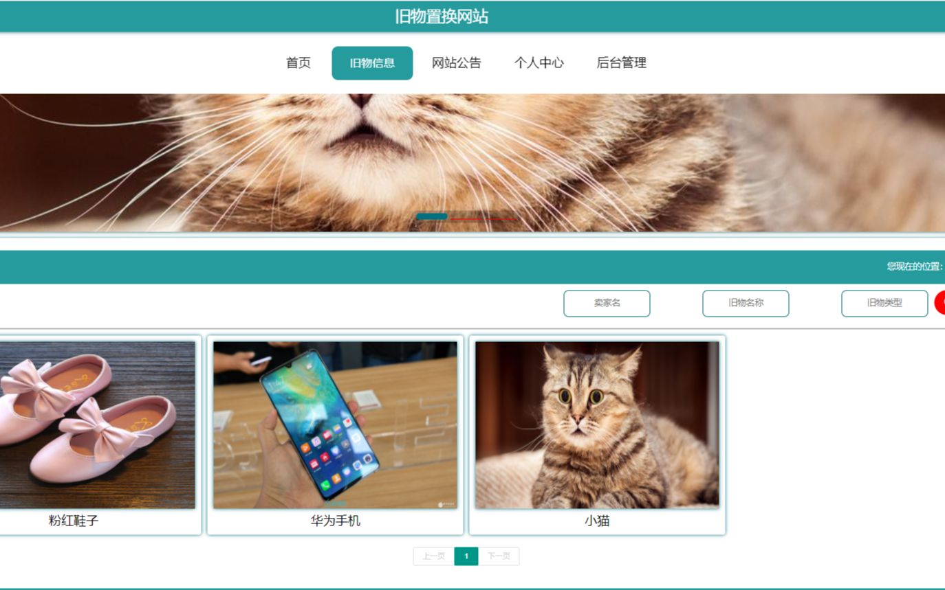...置换管理系统,附源码+数据库+lw文档+PPT,适合课程设计、毕业设计