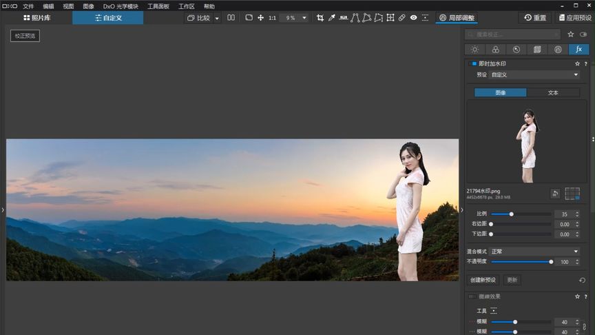 DxO PhotoLab Elite 6.0功能之水印与效果
