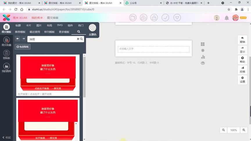 #秀米排版 #学习打卡 秀米排版实验室练习6丨上下滑动之下拉抽屉