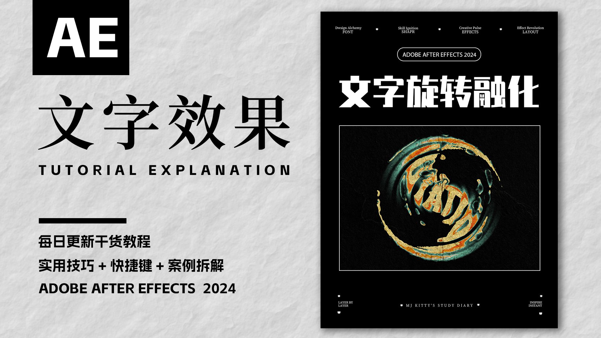 【AE教程】文字旋转融化动画效果 时间置换