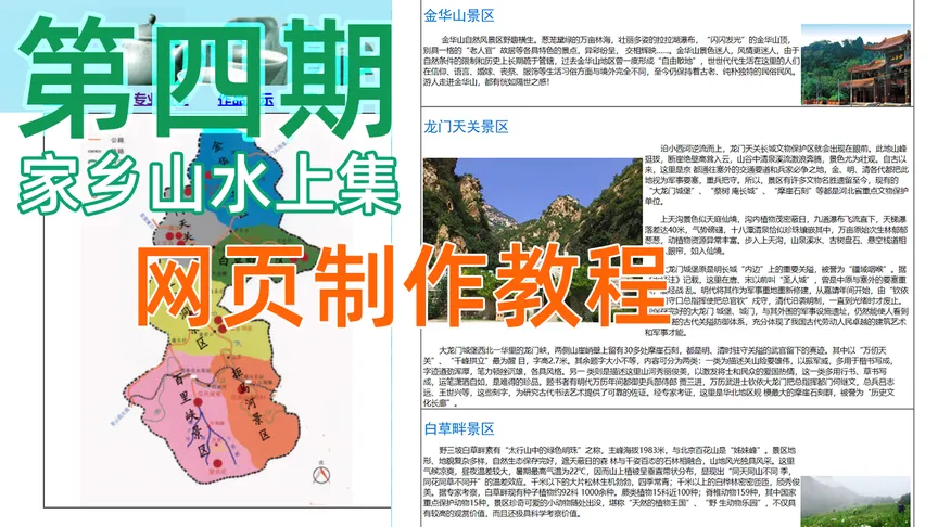【DW网页设计制作】超简单的网页教程·家乡山水网页上集-第四期