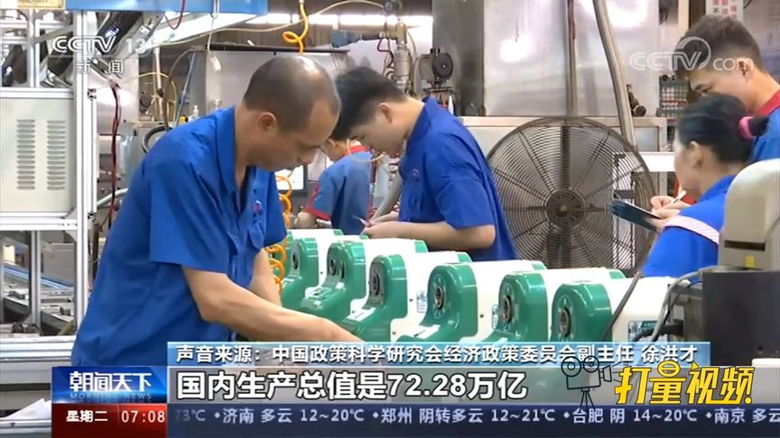 专家解读:什么是可比价格,0.7%的增速是如何计算的?|朝闻天下