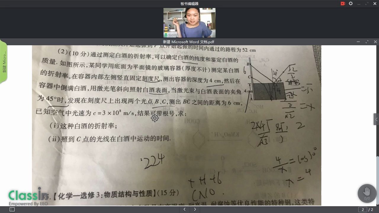 高中物理光的折射 折射率