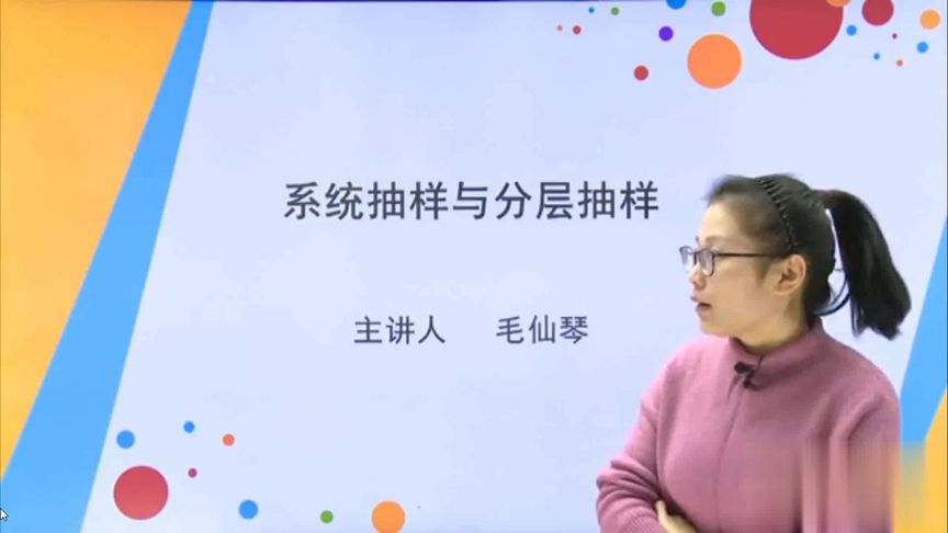 高一数学:系统抽样和分层抽样