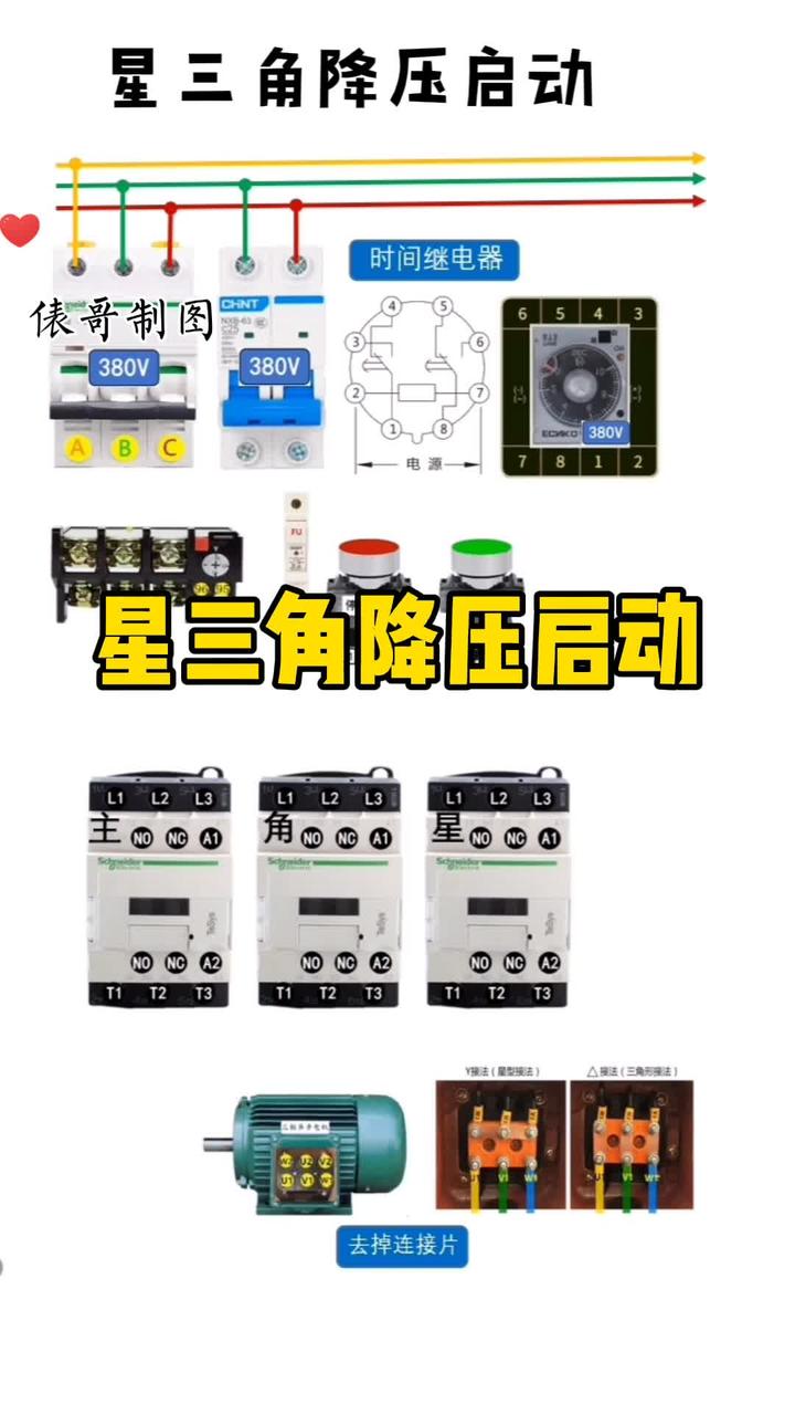 星三角降压启动实物接线#电工 #星三角 #电气