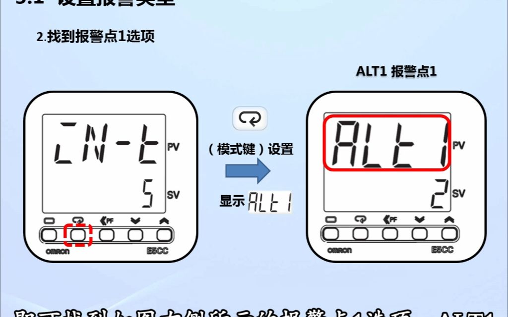 E5□C温控器如何设置温度报警